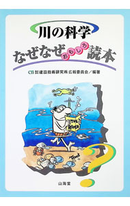 &nbsp;&nbsp;&nbsp; 川の科学なぜなぜおもしろ読本 単行本 の詳細 出版社: 山海堂 レーベル: 作者: 建設技術研究所 カナ: カワノカガクナゼナゼオモシロドクホン / ケンセツギジュツケンキュウジョ サイズ: 単行本 I...