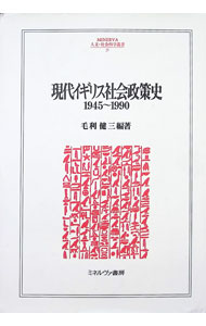 &nbsp;&nbsp;&nbsp; "現代イギリス社会政策史 " の詳細 出版社: ミネルヴァ書房 レーベル: MINERVA人文・社会科学叢書 作者: 毛利健三 カナ: ゲンダイイギリスシャカイセイサクシ / モウリケンゾウ サイズ: ...