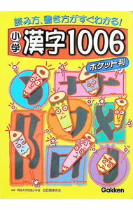 &nbsp;&nbsp;&nbsp; 小学漢字1006 文庫 の詳細 出版社: 学習研究社 レーベル: 作者: 学習研究社 カナ: ショウガクカンジセンロク / ガクシュウケンキュウシャ サイズ: 文庫 ISBN: 4053008255 発...