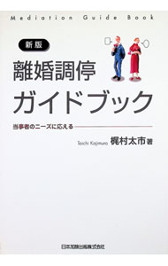 &nbsp;&nbsp;&nbsp; 離婚調停ガイドブック 単行本 の詳細 出版社: 日本加除出版 レーベル: 作者: 梶村太市 カナ: リコンチョウテイガイドブック / カジムラタイチ サイズ: 単行本 ISBN: 4817835133 ...