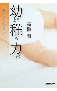 &nbsp;&nbsp;&nbsp; "幼稚力 " の詳細 出版社: オンブック レーベル: 作者: 高橋朗 カナ: ヨウチリョク / タカハシアキラ サイズ: 単行本 関連商品リンク : 高橋朗 オンブック