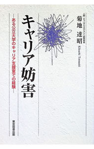 &nbsp;&nbsp;&nbsp; キャリア妨害 単行本 の詳細 出版社: 東京図書出版 レーベル: 作者: 菊地達昭 カナ: キャリアボウガイ / キクチタツアキ サイズ: 単行本 ISBN: 4862234834 発売日: 2011/...