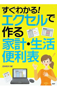 &nbsp;&nbsp;&nbsp; すぐわかる！エクセルで作る家計・生活便利表 単行本 の詳細 出版社: PHP研究所 レーベル: 作者: 造事務所【編著】 カナ: スグワカルエクセルデツクルカケイセイカツベンリヒョウ / ゾウジムショ ...