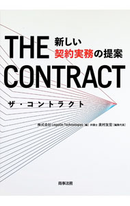 &nbsp;&nbsp;&nbsp; "ザ・コントラクト " の詳細 出版社: 商事法務 レーベル: 作者: LegalOn　Technologies カナ: ザコントラクト / リーガルオンテクノロジーズ サイズ: 単行本 関連商品リンク...