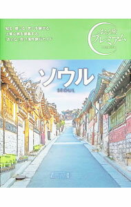 &nbsp;&nbsp;&nbsp; おとな旅プレミアム　ソウル　’25−’26年版 単行本 の詳細 出版社: TAC株式会社出版事業部 レーベル: 作者: TAC株式会社出版事業部 カナ: オトナタビプレミアムソウル / タックカブシキガ...