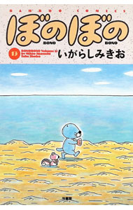 &nbsp;&nbsp;&nbsp; ぼのぼの 13 変型版 の詳細 出版社: 竹書房 レーベル: バンブー・コミックス 作者: いがらしみきお カナ: ボノボノ / イガラシミキオ サイズ: 変型版 ISBN: 4812450853 発売...