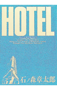 &nbsp;&nbsp;&nbsp; HOTEL 10 B6版 の詳細 出版社: 小学館 レーベル: ビッグコミックス 作者: 石ノ森章太郎 カナ: ホテル / イシノモリショウタロウ サイズ: B6版 ISBN: 4091810500 発...