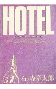 &nbsp;&nbsp;&nbsp; HOTEL 23 B6版 の詳細 出版社: 小学館 レーベル: ビッグコミックス 作者: 石ノ森章太郎 カナ: ホテル / イシノモリショウタロウ サイズ: B6版 ISBN: 4091830838 発...