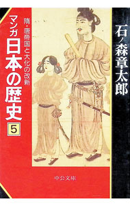 &nbsp;&nbsp;&nbsp; マンガ日本の歴史 5 文庫版 の詳細 出版社: 中央公論社 レーベル: 中公文庫コミック版 作者: 石ノ森章太郎 カナ: マンガニホンノレキシ / イシノモリショウタロウ サイズ: 文庫版 ISBN: ...