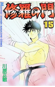 &nbsp;&nbsp;&nbsp; 修羅の門 15 新書版 の詳細 出版社: 講談社 レーベル: KC月刊マガジン 作者: 川原正敏 カナ: シュラノモン / カワハラマサトシ サイズ: 新書版 ISBN: 4063023656 発売日:...