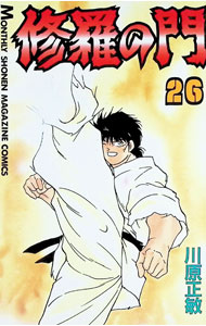 &nbsp;&nbsp;&nbsp; 修羅の門 26 新書版 の詳細 出版社: 講談社 レーベル: KC月刊マガジン 作者: 川原正敏 カナ: シュラノモン / カワハラマサトシ サイズ: 新書版 ISBN: 4063335046 発売日:...