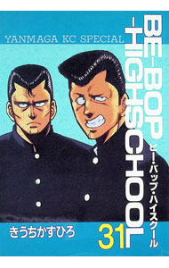 &nbsp;&nbsp;&nbsp; BE−BOP−HIGHSCHOOL 31 B6版 の詳細 出版社: 講談社 レーベル: ヤングマガジンKC　SP 作者: きうちかずひろ カナ: ビーバップハイスクール / キウチカズヒロ サイズ: B...