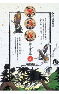 &nbsp;&nbsp;&nbsp; サスケ 3 文庫版 の詳細 出版社: 小学館 レーベル: 小学館文庫 作者: 白土三平 カナ: サスケ / シラトサンペイ サイズ: 文庫版 ISBN: 4091921035 発売日: 1996/04/...