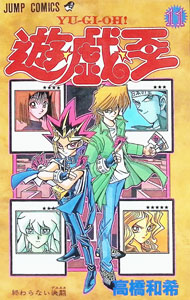&nbsp;&nbsp;&nbsp; 遊戯王 11 新書版 の詳細 出版社: 集英社 レーベル: ジャンプコミックス 作者: 高橋和希 カナ: ユウギオウ / タカハシカズキ サイズ: 新書版 ISBN: 4088726618 発売日: 1...