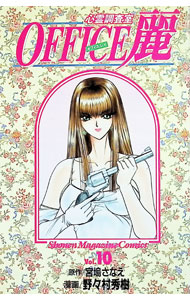 &nbsp;&nbsp;&nbsp; OFFICE麗 10 新書版 の詳細 出版社: 講談社 レーベル: 少年マガジンコミックス 作者: 野々村秀樹 カナ: オフィスレイ / ノノムラヒデキ サイズ: 新書版 ISBN: 406312622...