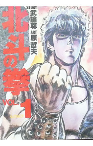&nbsp;&nbsp;&nbsp; 北斗の拳　【豪華愛蔵版】 1 変型版 の詳細 出版社: 集英社 レーベル: ジャンプコミックス 作者: 原哲夫 カナ: ホクトノケンゴウカアイゾウ / ハラテツオ サイズ: 変型版 ISBN: 4087...