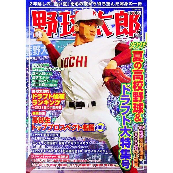 &nbsp;&nbsp;&nbsp; 野球太郎　No．039 単行本 の詳細 出版社: イマジニア株式会社ナックルボールスタジアム レーベル: 作者: イマジニア株式会社ナックルボールスタジアム カナ: ヤキュウタロウ039 / イマジニア...