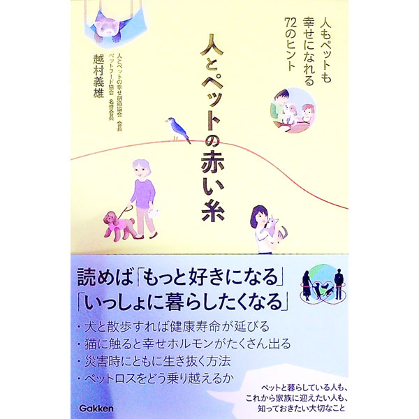 &nbsp;&nbsp;&nbsp; 人とペットの赤い糸 単行本 の詳細 出版社: 学研プラス レーベル: 作者: 越村義雄 カナ: ヒトトペットノアカイイト / コシムラヨシオ サイズ: 単行本 ISBN: 4058016305 発売日:...