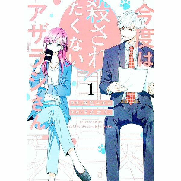 &nbsp;&nbsp;&nbsp; 今度は殺されたくないアザラシさん 1 変型版 の詳細 出版社: 一迅社 レーベル: 作者: さんかく。 カナ: コンドハコロサレタクナイアザラシサン / サンカク サイズ: 変型版 ISBN: 9784...