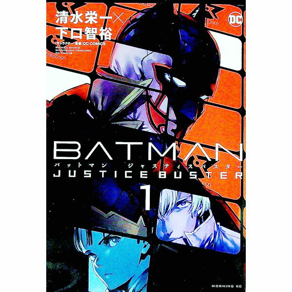 &nbsp;&nbsp;&nbsp; BATMAN　JUSTICE　BUSTER 1 B6版 の詳細 出版社: 講談社 レーベル: モーニングKC 作者: 清水栄一／下口智裕 カナ: バットマンジャスティスバスター / シミズエイイチシモグ...