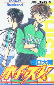 &nbsp;&nbsp;&nbsp; ホイッスル！ 4 新書版 の詳細 出版社: 集英社 レーベル: ジャンプコミックス 作者: 樋口大輔 カナ: ホイッスル / ヒグチダイスケ サイズ: 新書版 ISBN: 4088726731 発売日:...