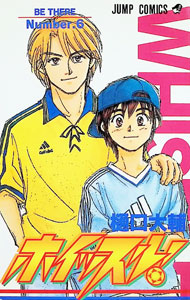 &nbsp;&nbsp;&nbsp; ホイッスル！ 6 新書版 の詳細 出版社: 集英社 レーベル: ジャンプコミックス 作者: 樋口大輔 カナ: ホイッスル / ヒグチダイスケ サイズ: 新書版 ISBN: 4088727258 発売日:...