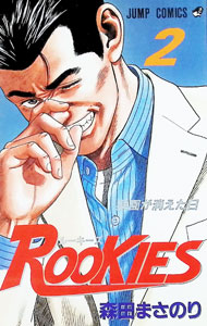 &nbsp;&nbsp;&nbsp; ROOKIES 2 新書版 の詳細 出版社: 集英社 レーベル: ジャンプコミックス 作者: 森田まさのり カナ: ルーキーズ / モリタマサノリ サイズ: 新書版 ISBN: 4088726057 発...
