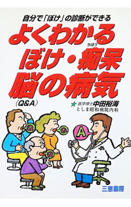 &nbsp;&nbsp;&nbsp; よくわかるぼけ・痴呆・脳の病気 単行本 の詳細 出版社: 三恵書房 レーベル: サンケイブックス 作者: 中田裕海 カナ: ヨクワカルボケチホウノウノビョウキ / ナカダヒロウミ サイズ: 単行本 IS...