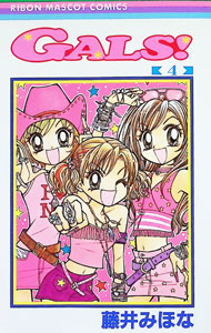 &nbsp;&nbsp;&nbsp; GALS！ 4 新書版 の詳細 出版社: 集英社 レーベル: りぼんマスコットコミックス 作者: 藤井みほな カナ: ギャルズ / フジイミホナ サイズ: 新書版 ISBN: 4088562313 発売...