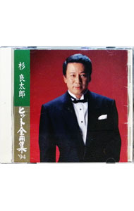 &nbsp;&nbsp;&nbsp; ヒット全曲集’94 の詳細 発売元: ソニー・ミュージックレコーズ アーティスト名: 杉良太郎 カナ: ヒットゼンキョクシュウ94 / スギリョウタロウ ディスク枚数: 1枚 品番: SRCL2777 ...