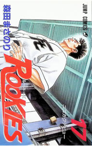 &nbsp;&nbsp;&nbsp; ROOKIES 17 新書版 の詳細 出版社: 集英社 レーベル: ジャンプコミックス 作者: 森田まさのり カナ: ルーキーズ / モリタマサノリ サイズ: 新書版 ISBN: 4088731840 ...