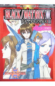 &nbsp;&nbsp;&nbsp; ブラックマトリクスII−4コマKINGS− 変型版 の詳細 出版社: スタジオDNA レーベル: DNAメディアコミックス 作者: アンソロジー カナ: ブラックマトリクス24コマキングス / アンソロ...