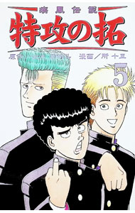 &nbsp;&nbsp;&nbsp; 疾風伝説特攻の拓　RE　KC版 5 新書版 の詳細 出版社: 講談社 レーベル: RE　KC 作者: 所十三 カナ: カゼデンセツブッコミノタクアールイー / トコロジュウゾウ サイズ: 新書版 ISB...