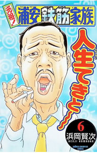 &nbsp;&nbsp;&nbsp; 元祖！浦安鉄筋家族 6 新書版 の詳細 出版社: 秋田書店 レーベル: チャンピオンコミックス 作者: 浜岡賢次 カナ: ガンソウラヤステッキンカゾク / ハマオカケンジ サイズ: 新書版 ISBN: ...