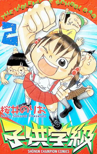 &nbsp;&nbsp;&nbsp; 子供学級 2 新書版 の詳細 出版社: 秋田書店 レーベル: チャンピオンコミックス 作者: 桜井のりお カナ: コドモガッキュウ / サクライノリオ サイズ: 新書版 ISBN: 425320712X...