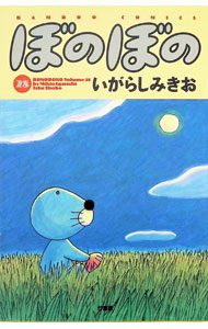 &nbsp;&nbsp;&nbsp; ぼのぼの 28 変型版 の詳細 出版社: 竹書房 レーベル: バンブー・コミックス 作者: いがらしみきお カナ: ボノボノ / イガラシミキオ サイズ: 変型版 ISBN: 4812464838 発売...