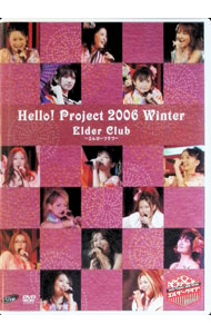 &nbsp;&nbsp;&nbsp; Hello！　Project　2006　Winter　Elder　Club−エルダークラブ− の詳細 発売元: UP−FRONT　AGENCY／UP−FRONT　INTERNATIONAL カナ: ハロ...