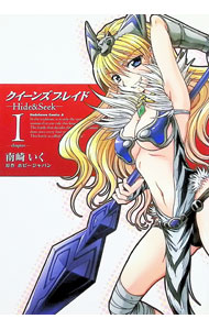 &nbsp;&nbsp;&nbsp; クイーンズブレイド　Hide＆Seek 1 B6版 の詳細 出版社: 角川書店 レーベル: 角川コミックスエース 作者: 南崎いく カナ: クイーンズブレイドハイドアンドシーク / ナンザキイク サイズ...