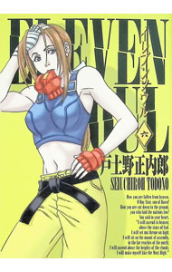 &nbsp;&nbsp;&nbsp; イレブンソウル 6 B6版 の詳細 出版社: マッグガーデン レーベル: BLADE　COMICS 作者: 戸土野正内郎 カナ: イレブンソウル / トドノセイウチロウ サイズ: B6版 ISBN: 9...