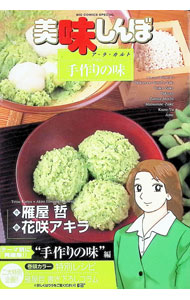 &nbsp;&nbsp;&nbsp; 美味しんぼア・ラ・カルト 44 B6版 の詳細 出版社: 小学館 レーベル: ビッグコミックススペシャル 作者: 花咲アキラ カナ: オイシンボアラカルト / ハナサキアキラ サイズ: B6版 ISBN...