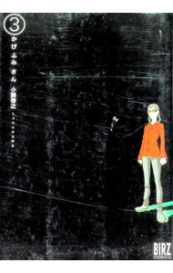 &nbsp;&nbsp;&nbsp; かげふみさん 3 B6版 の詳細 出版社: 幻冬舎 レーベル: バーズコミックス 作者: 小路啓之 カナ: カゲフミサン / ショウジヒロユキ サイズ: B6版 ISBN: 9784344815599 ...