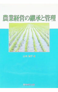 &nbsp;&nbsp;&nbsp; "農業経営の継承と管理 " の詳細 出版社: 農林統計出版 レーベル: 作者: 山本淳子（1973−） カナ: ノウギョウケイエイノケイショウトカンリ / ヤマモトジュンコ サイズ: 単行本 関連商品リ...