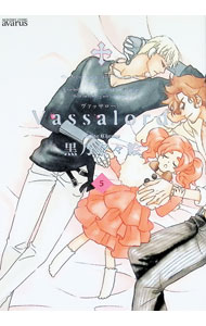 &nbsp;&nbsp;&nbsp; Vassalord． 5 B6版 の詳細 付属品: 初回限定版　CD付 出版社: マッグガーデン レーベル: BLADE　COMICS 作者: 黒乃奈々絵 カナ: ヴァッサロードショカイゲンテイバン /...