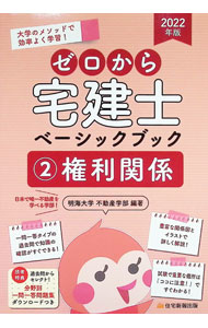 &nbsp;&nbsp;&nbsp; ゼロから宅建士ベーシックブック 2022年版2 単行本 の詳細 出版社: 住宅新報出版 レーベル: 作者: 明海大学 カナ: ゼロカラタッケンシベーシックブック / メイカイダイガク サイズ: 単行本 ...