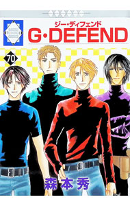 &nbsp;&nbsp;&nbsp; G・DEFEND 70 B6版 の詳細 出版社: 冬水社 レーベル: Racish　Comics 作者: 森本秀 カナ: ジーディフェンド / モリモトシュウ / BL サイズ: B6版 ISBN: 9...