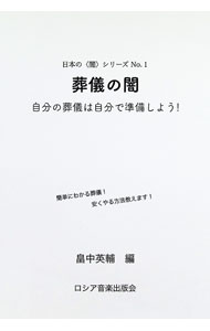 &nbsp;&nbsp;&nbsp; 葬儀の闇 単行本 の詳細 出版社: ロシア音楽出版会 レーベル: 作者: 畠中英輔 カナ: ソウギノヤミ / ハタナカエイスケ サイズ: 単行本 ISBN: 4752280170 発売日: 2023/0...