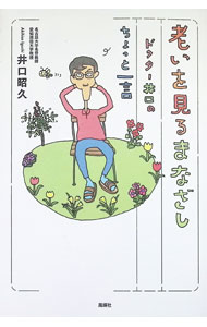 &nbsp;&nbsp;&nbsp; "老いを見るまなざし " の詳細 出版社: 風媒社 レーベル: 作者: 井口昭久 カナ: オイオミルマナザシ / イグチアキヒサ サイズ: 単行本 関連商品リンク : 井口昭久 風媒社