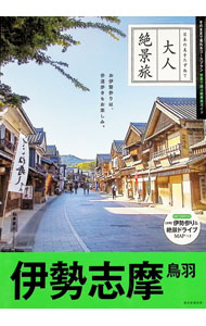 &nbsp;&nbsp;&nbsp; 伊勢志摩　鳥羽　〔2025〕改訂3版 単行本 の詳細 出版社: 朝日新聞出版 レーベル: 作者: 朝日新聞出版 カナ: イセシマトバ2025カイテイ3バン / アサヒシンブンシュッパン サイズ: 単行本...