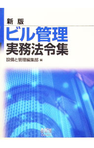 &nbsp;&nbsp;&nbsp; ビル管理実務法令集 単行本 の詳細 出版社: オーム社 レーベル: 作者: オーム社 カナ: ビルカンリジツムホウレイシュウ / オームシャ サイズ: 単行本 ISBN: 4274948374 発売日:...