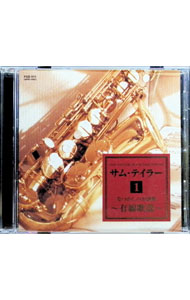 &nbsp;&nbsp;&nbsp; サム・テイラー（1）なつかしの名演集−有線歌謡− の詳細 発売元: ポニーキャニオン アーティスト名: サム・テイラー カナ: サムテイラー1ナツカシノメイエンシュウユウセンカヨウ / サムテイラー デ...